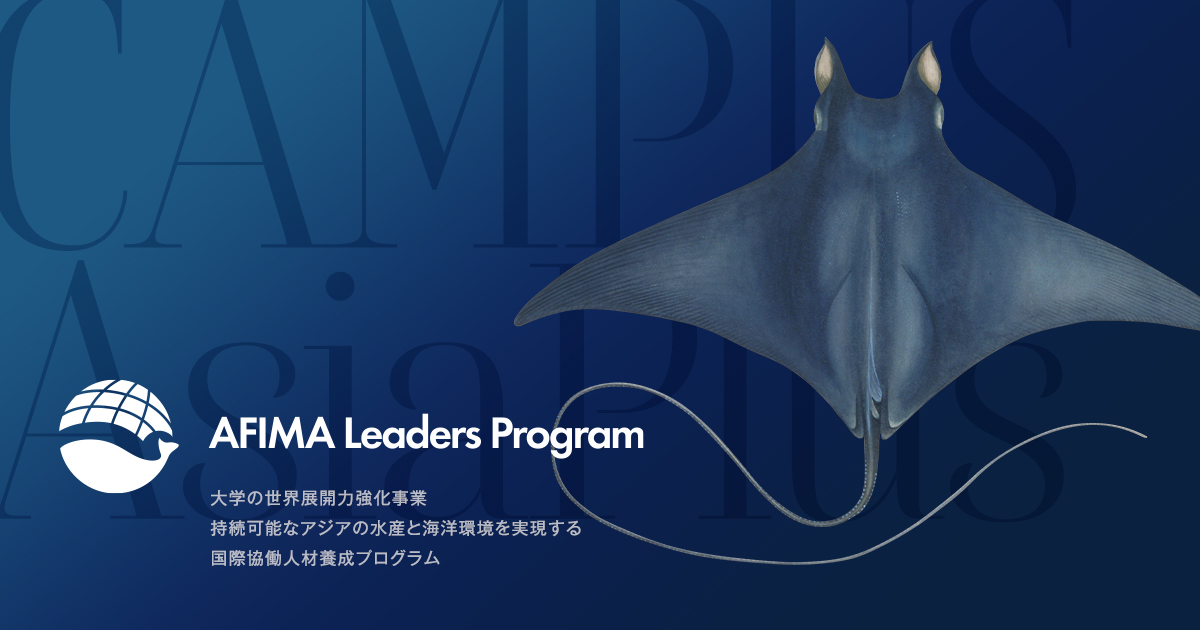 AFIMA annual on-site meeting｜Nagasaki University Faculty of Fisheries ...